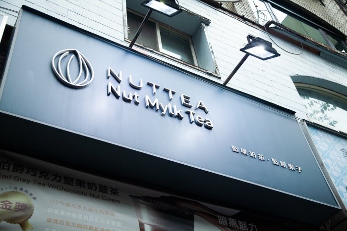 「NUTTEA」堅果奶迷必朝聖！濃厚系「茉莉綠鑽堅果奶蓋茶」品嚐地表最綿密奶蓋！ | LINE購物