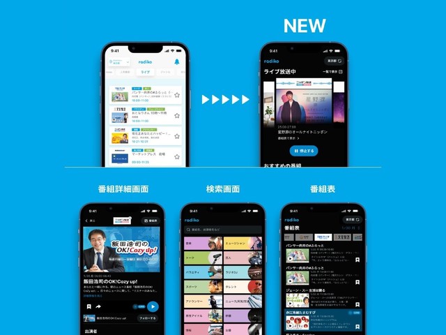 radikoが全面リニューアル！ より番組が探しやすく、より見やすく（アスキー）