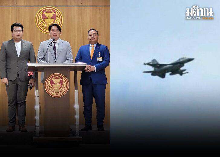 'ก้าวไกล' แฉ 'อดีตผบ.ทอ.' เอาเครื่อง F16 บินงานลอยอังคารพ่อตัวเอง | MATICHON ONLINE | LINE TODAY