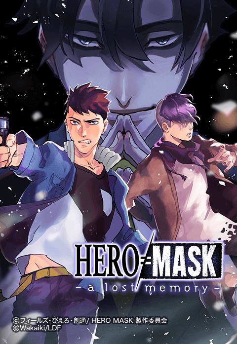【3話無料】HERO MASK – a lost memory –｜無料マンガ｜LINE マンガ
