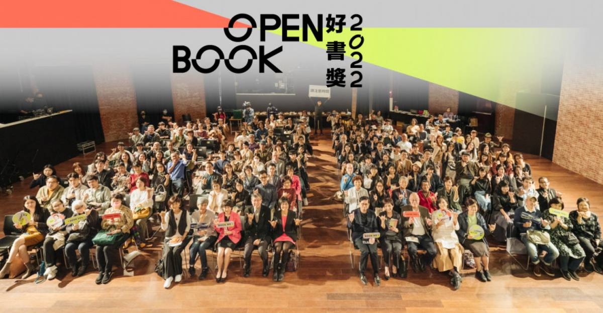 現場》2022 Openbook好書獎贈獎典禮側記 | Openbook閱讀誌 | LINE TODAY