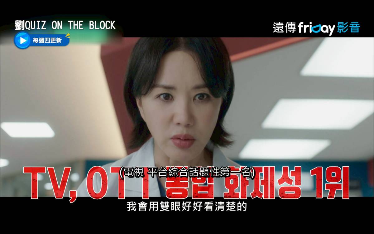 劉QUIZ ON THE BLOCK##ep197_睽違20年再爆紅 嚴正化錄影到一半跑去旁邊哭30分鐘 | LINE TODAY 追劇 | LINE TODAY