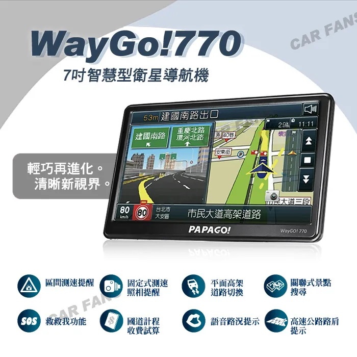 PAPAGO WayGO! 770 衛星導航 手持式導航 7吋智慧型導航機 (S1圖像化導航介面丨測速語音提醒) | LINE購物商城
