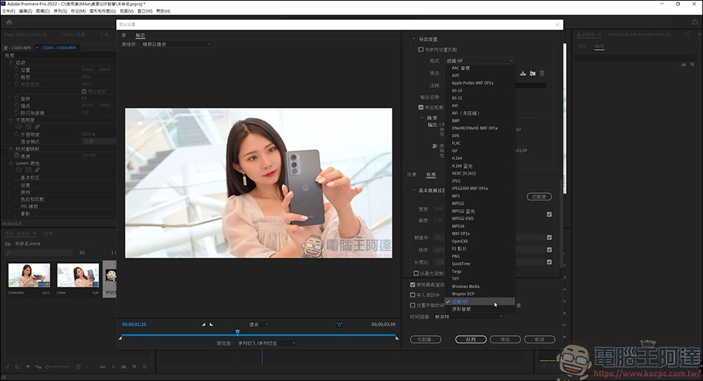 教你如何用 Adobe Premiere 來製作 Gif 圖檔 | LINE購物