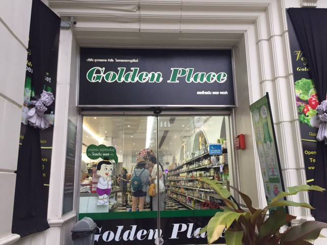 15 ผลิตภัณฑ์ยอดนิยมจาก " Golden Place" ตู้เย็นชุมชนที่ " พ่อ" สร้าง ...