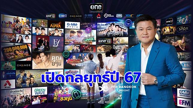 ‘onee’ โชว์ผลงานปี 66 สร้างรายได้ 6,432.2 ล้าน กำไรสุทธิ 506 ล้าน ย้ำกลยุทธ์ความหลากหลายดันโต ...