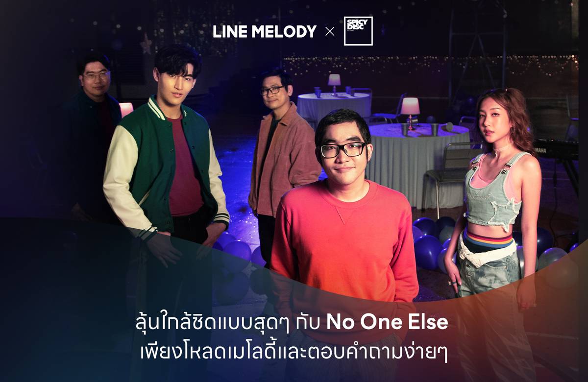 ข้อกำหนดและเงื่อนไขการร่วมสนุกกิจกรรม “LINE MELODY x No One Else ถ้าเธอ ...
