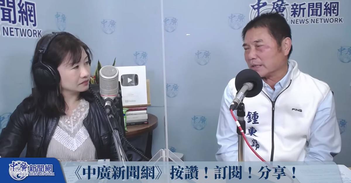 鍾東錦稱「竹北人存款1億元滿街都是」 破億財產和百筆土地沒那麼多 | 新頭殼 | LINE TODAY