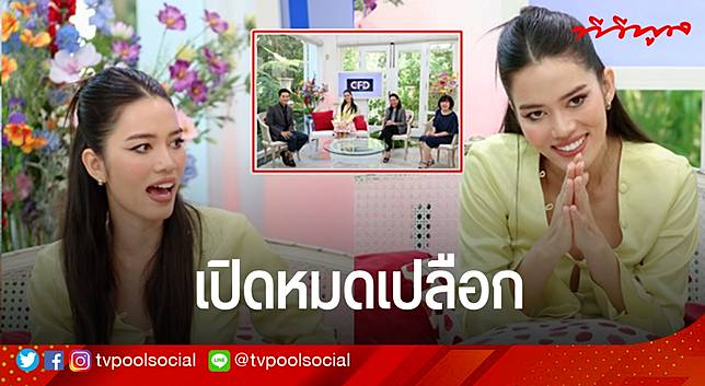 เปิดหมดเปลือกทุกช่วงเวลาชีวิต !!! ติช่า กันติชา” | tvpoolonline.com | LINE TODAY