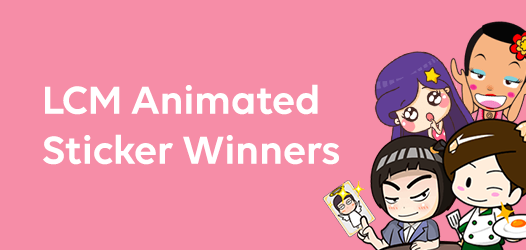 LCM Animated Sticker Winners | LINE STORE