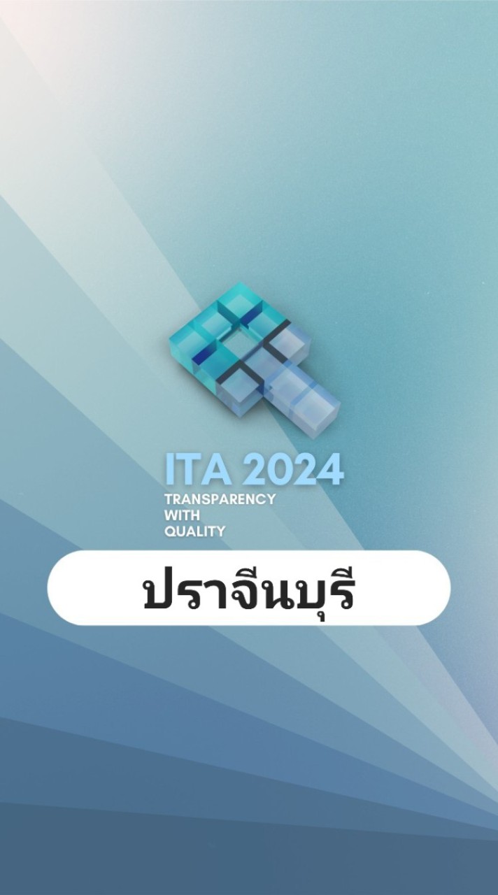 ITA 2567 ปราจีนบุรี