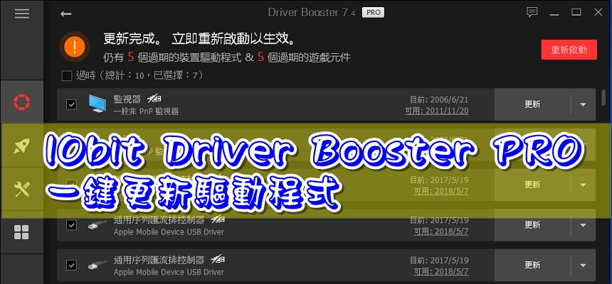 限時免費 IObit Driver Booster 9 PRO 一鍵更新驅動程式 | LINE購物