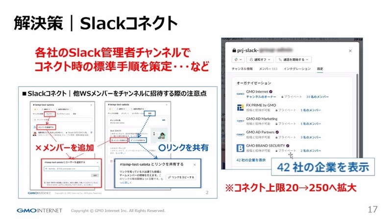 「Slackコネクト」活用ノウハウをGMOとクラウドネイティブが紹介（アスキー）