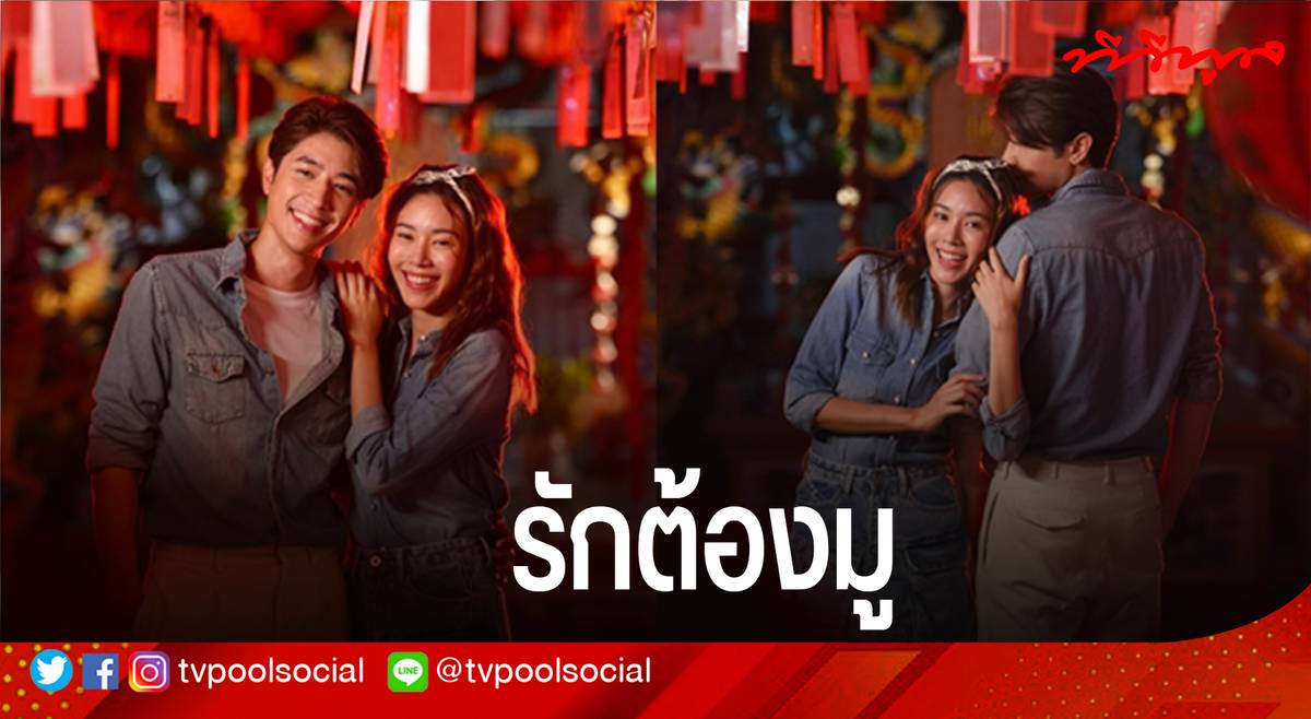 CLUB FRIDAY THE SERIES : HOT LOVE ISSUE “เรื่องรัก เรื่องร้อน”ตอน รักต้องมู | tvpoolonline.com ...