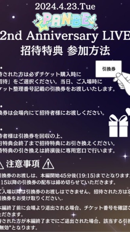 💫PANBE 2nd Anniversary LIVE💫🗓4/23(火) OPEN/17:30