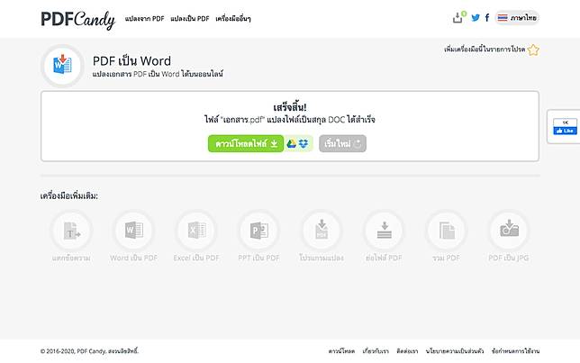 แนะนำเว็บแปลงไฟล์ PDF เป็น Word ได้ง่ายๆ แค่ 3 ขั้นตอน | ชิลไปไหน | LINE TODAY