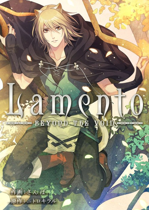 Lamento -BEYOND THE VOID-｜無料マンガ｜LINE マンガ