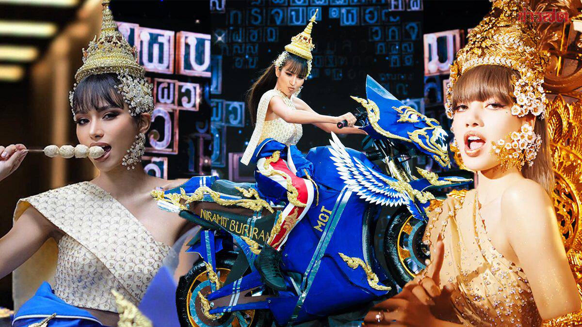 เปิดที่มาแรงบันดาลใจชุด "มิสแกรนด์บุรีรัมย์" มีดีเทลลึกทุกรายละเอียด | Khaosod | LINE TODAY