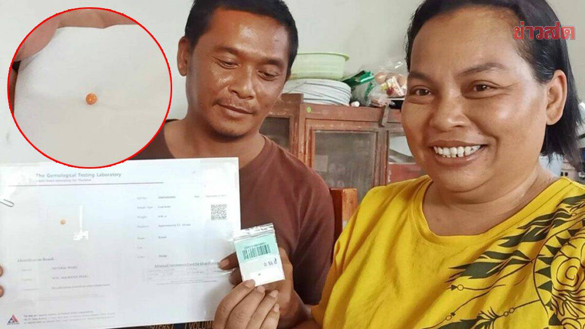 ปู่อือลือให้โชค! สาวต้มหอยเชอรี่กิน เคี้ยวเจอ 'มุกเมโล' ส่งตรวจยันเป็นของแท้ | Khaosod | LINE TODAY