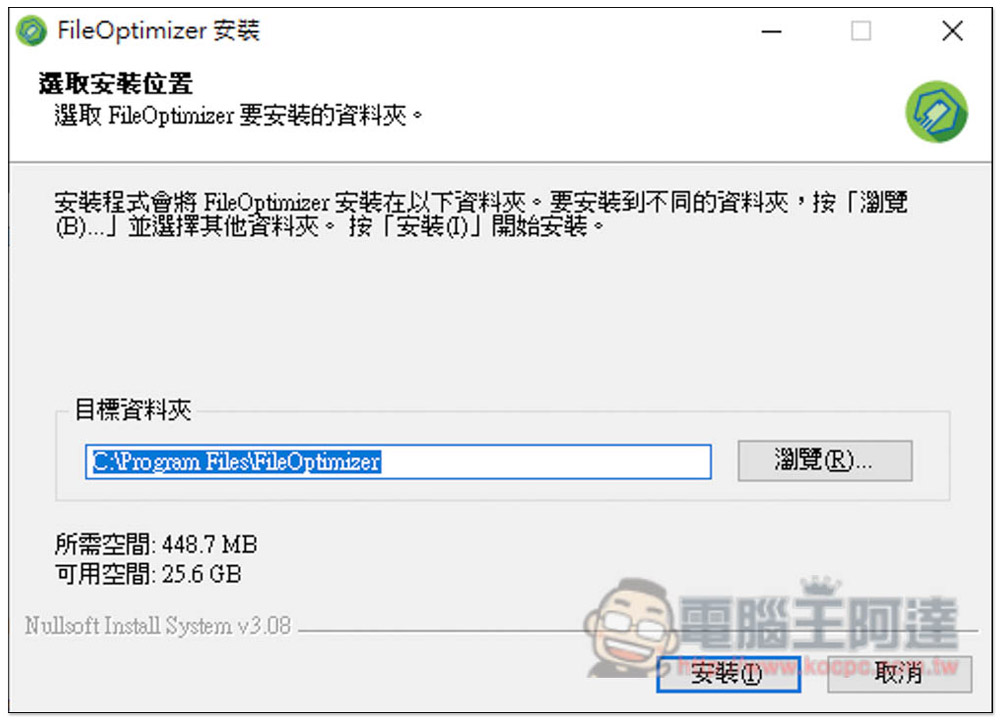 FileOptimizer 支援無損優化壓縮上百種常見格式，圖片、影片、Office 文件等都行 | LINE購物