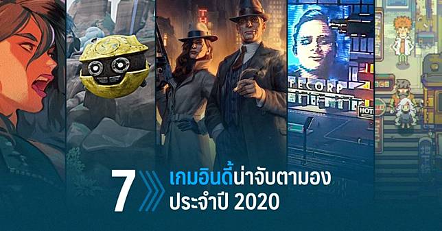 GamingDose | 7 เกมอินดี้น่าจับตามองประจำปี 2020