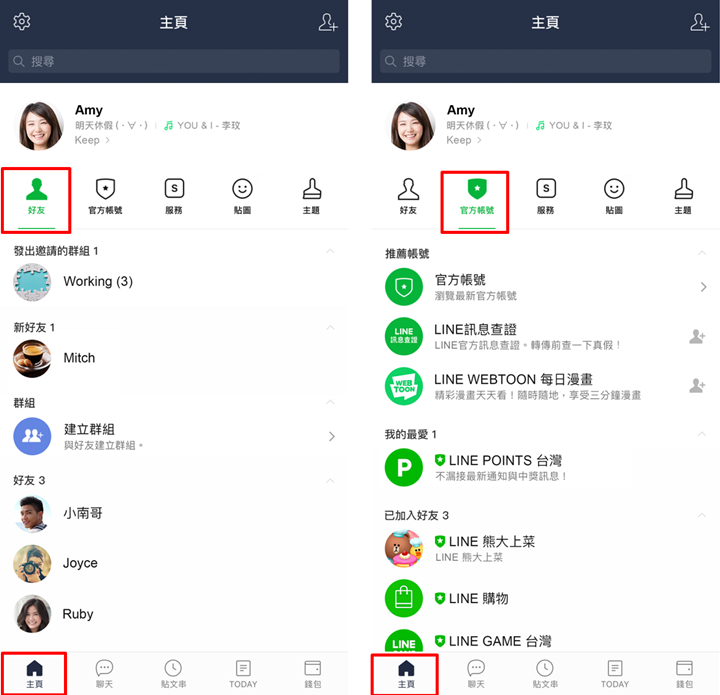 LINE 全新「主頁」功能搶先於 Android 裝置上線！ 五大分類入口讓資訊一目暸然 - LINE購物