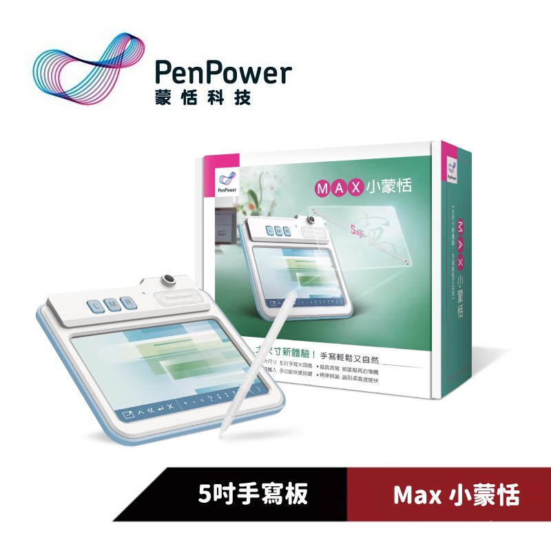 PenPower 蒙恬科技 Max 小蒙恬 5吋手寫板 | LINE購物商城