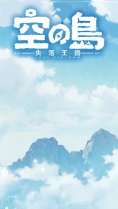 【空之島：失落王國】中文討論群