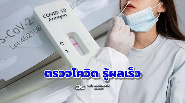 กรมควบคุมโรค บริการตรวจโควิด ทั้ง RT-PCR และ ATK รู้ผลเร็ว | The Bangkok Insight | LINE TODAY