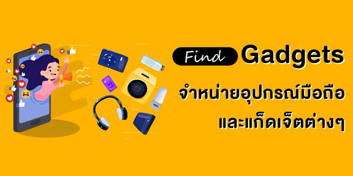 Find Gadgets | LINE Official Account