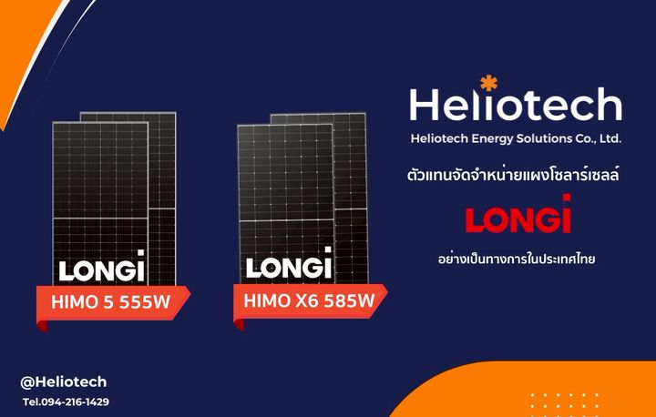 Heliotech | LINE Official Account