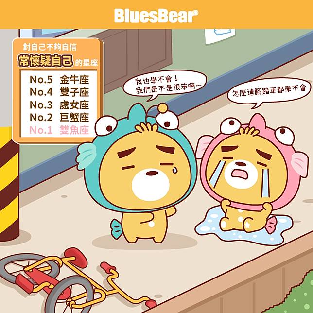 對自己不夠自信，常懷疑自己的星座 | BluesBear 星座小熊 | LINE TODAY