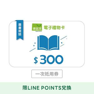 LINE 禮物