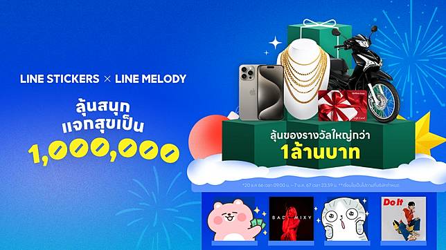LINE STICKERS x LINE MELODY ส่งแคมเปญใหญ่ท้ายปี “ลุ้นสนุก แจกสุขเป็น ...