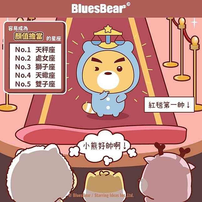 容易成為顏值擔當的星座 | BluesBear 星座小熊 | LINE TODAY