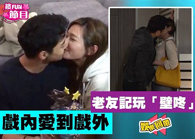 《愛·回家》又散一對？數歷年經典CP「109歲之吻」勁震撼 | on.cc 東網 | LINE TODAY