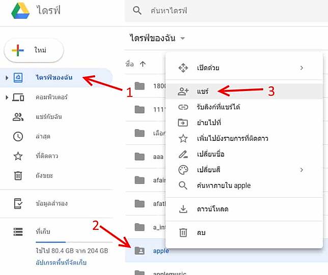 IT24Hrs | ยกเลิกการแชร์ Google Drive ปิดแชร์ Google Drive ยังไง