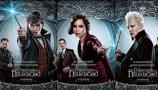 Campus Star | รู้ไว้ก่อนไปดู Fantastic Beasts ภาค 2 อาชญากรรมของกรินเดลวัลด์