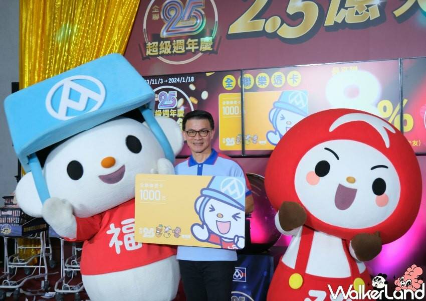 全聯樂透卡超狂！全聯週年慶「100萬現金週週送、300款買一送一」連續77天婆媽搶。 | WalkerLand 窩客島 | LINE TODAY