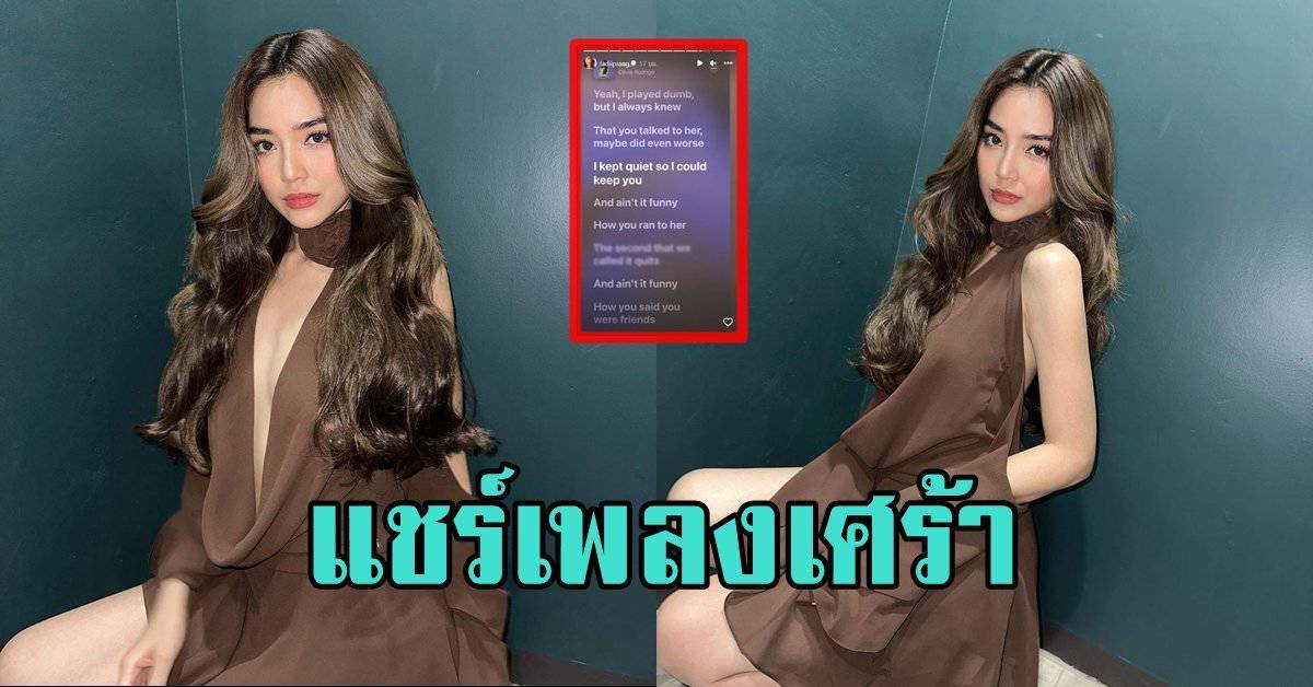 เอ๊ะยังไง? ปราง กัญญ์ณรัณ แชร์เพลงเศร้าลงสตอรี่ | Jarm.com | LINE TODAY