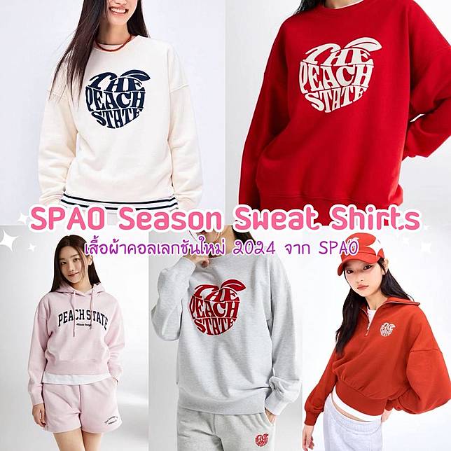 SPAO New Season Sweat Shirts ส่องเสื้อผ้าคอลเลกชันใหม่ปี 2024 เรียบง่ายสไตล์สตรีท | SistaCafe ...
