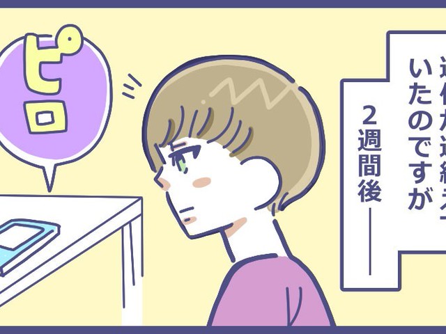（あっ、地雷かも）マッチングアプリで出会ったこんな女性 3「上から目線」（ウレぴあ総研）