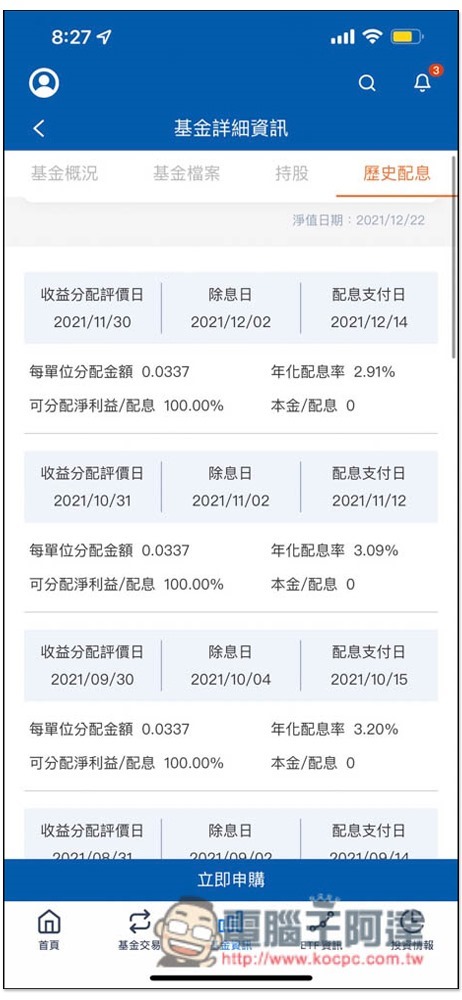 元大基金先生 App 提供超完整 ETF、基金資訊，輕鬆掌握配息與持股，還有定期定額功能 | LINE購物