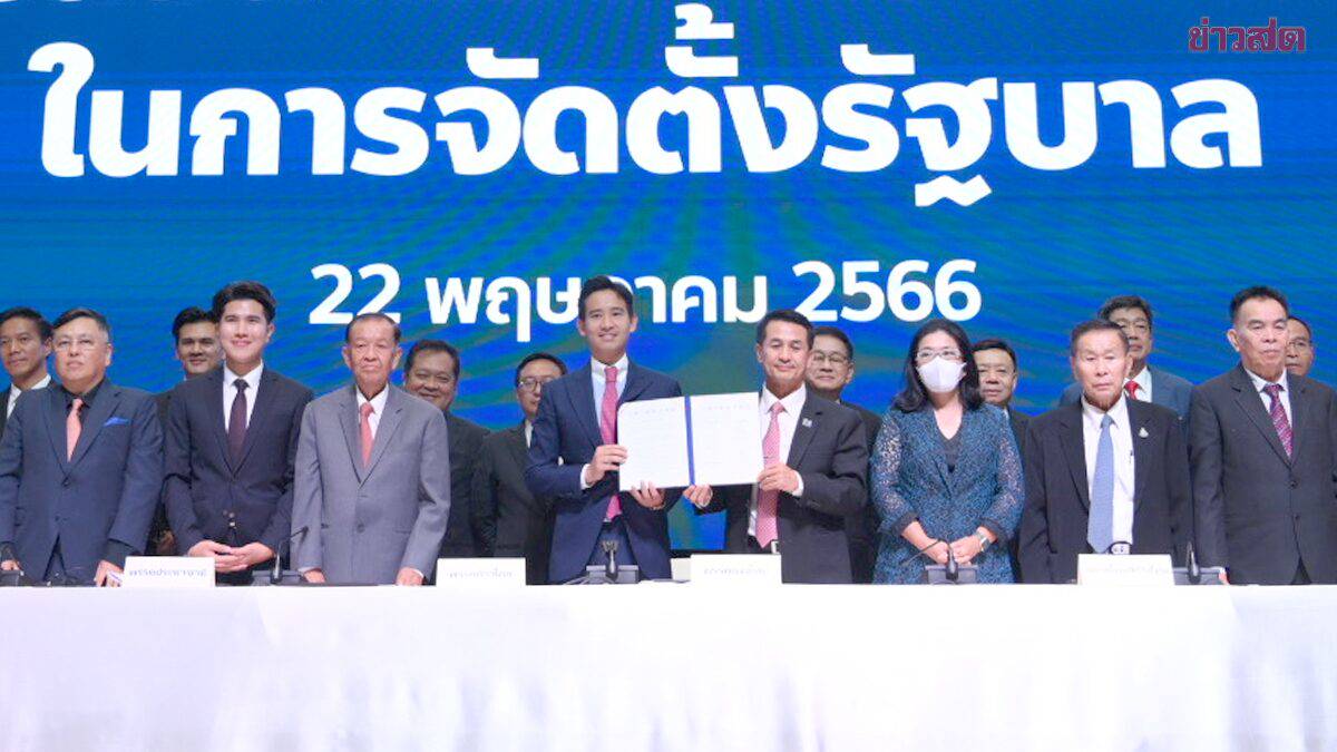 8 พรรครัฐบาลลงนามแล้ว เอ็มโอยู 23 ข้อ 5 แนวทางปฏิบัติร่วมกัน ไร้มาตรา 112 | Khaosod | LINE TODAY