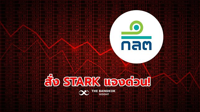 ก.ล.ต. สั่งให้ STARK แจงข้อเท็จจริงปมข้อพิพาท LEONI ภายใน 7 วัน | The Bangkok Insight | LINE TODAY
