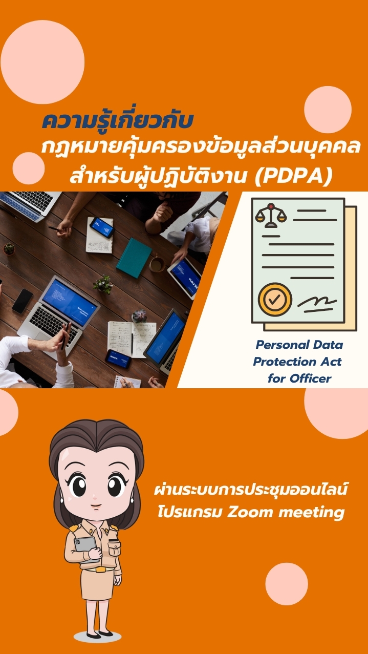 PDPA รุ่นที่ 4 วันที่ 20 กรกฎาคม 2566