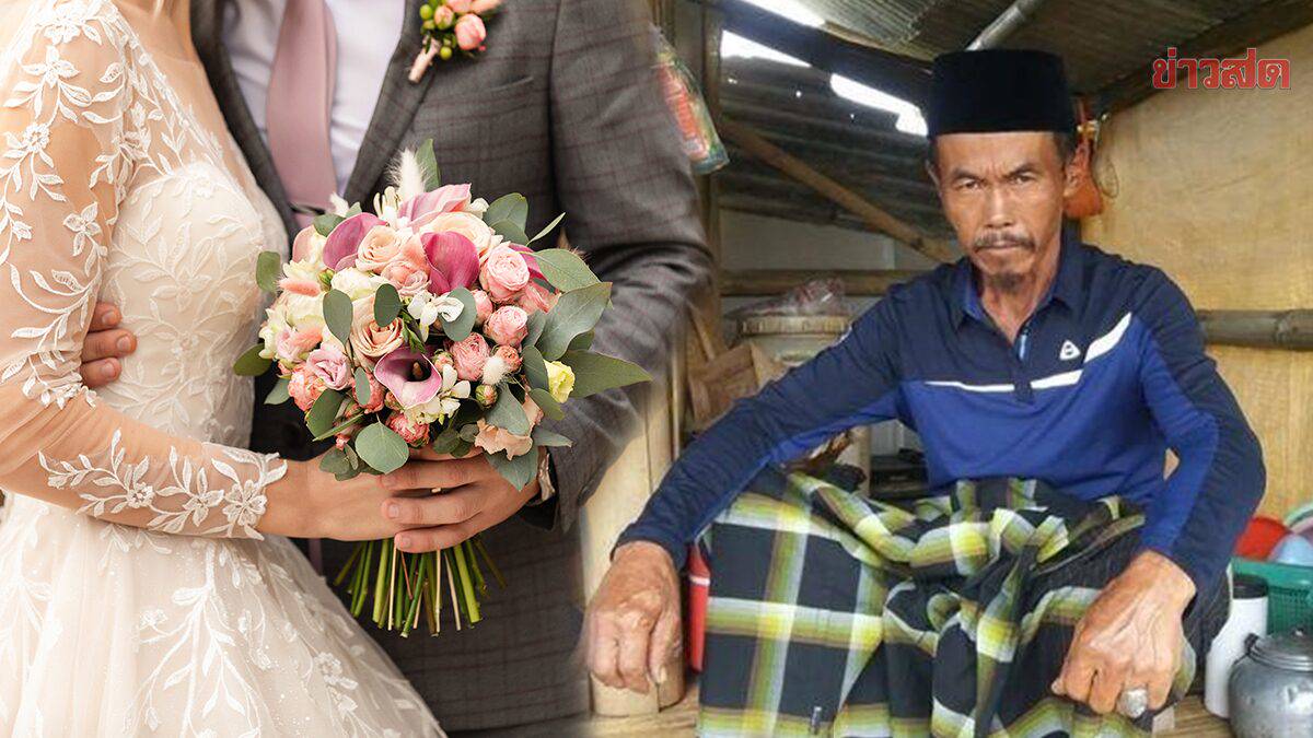 ชายวัย 60 แต่งสาวมา 46 คน มุ่งแต่งงานครั้ง 88 ลั่น ไม่เคยเท-เล่นกับความรู้สึกใคร | Khaosod ...