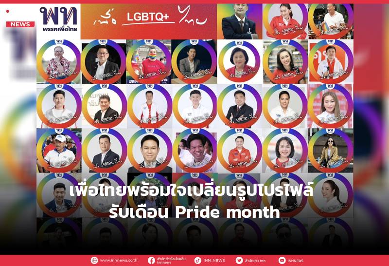pride-month-inn-news-line