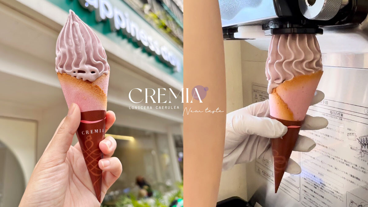 CREMIA新口味來了！CREMIA「藍靛果霜淇淋」全球獨家開賣，夢幻藍紫色酸甜滋味必吃！ | LINE購物