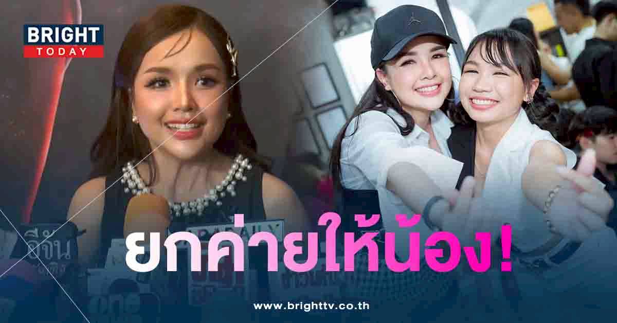 เจนนี่ รัชนก รับน้องสาวนอยด์หนัก หลังแยกวง ลั่น เตรียมยกค่าย ให้ ลิลลี่ ดูแล | BRIGHTTV.CO.TH ...